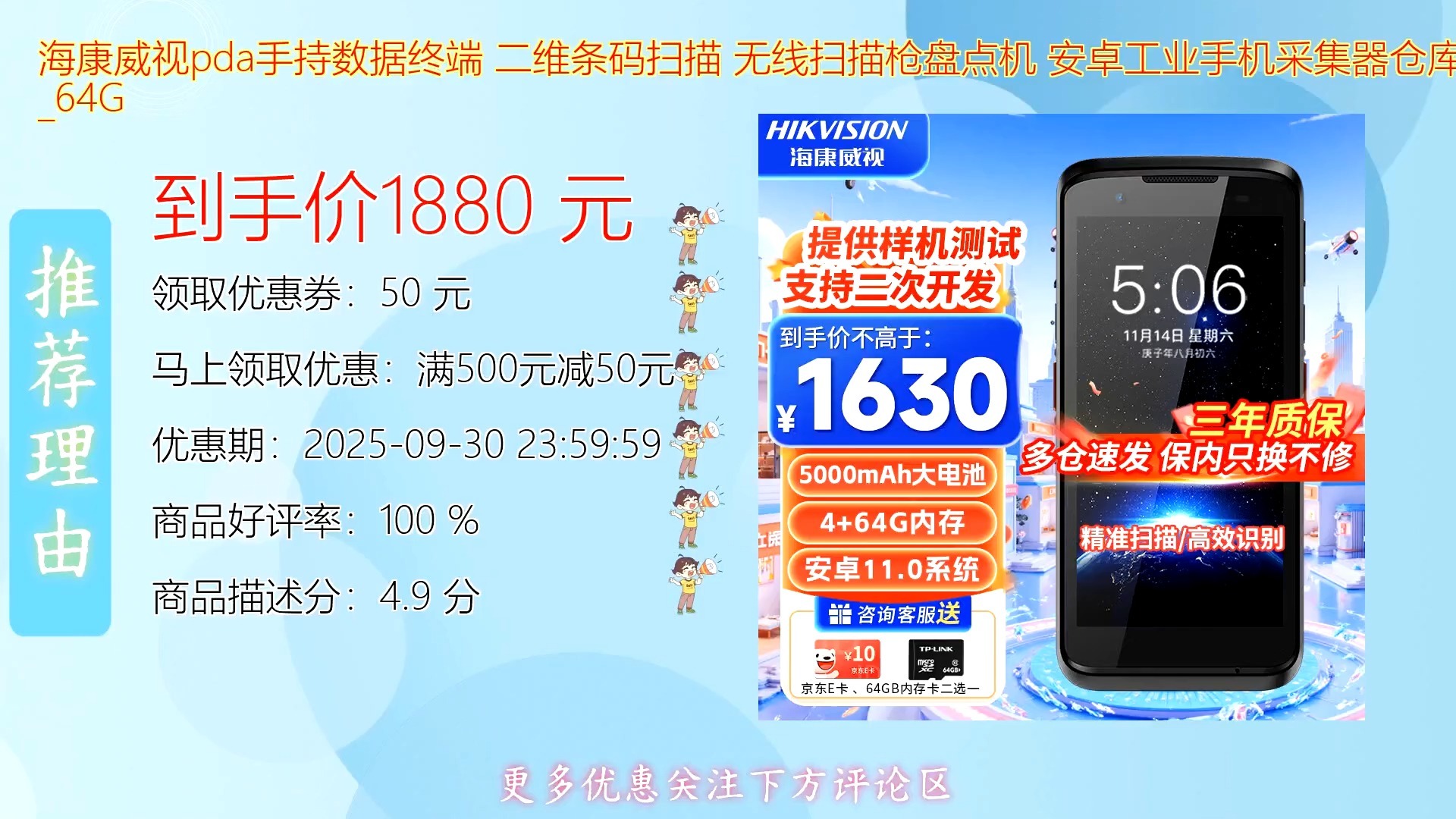 海康威视PDA手持终端搭载高性能二维条码扫描技术支持无线数据传输...