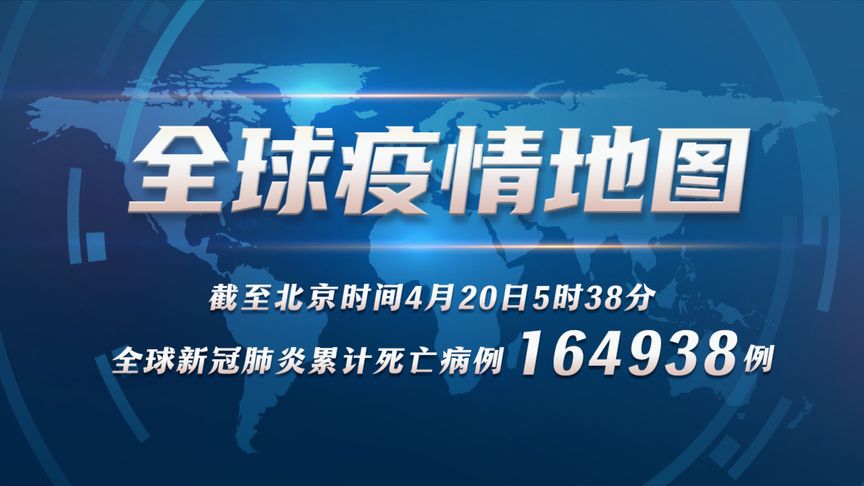 最新数据:全球新冠肺炎累计确诊病例达2394291例