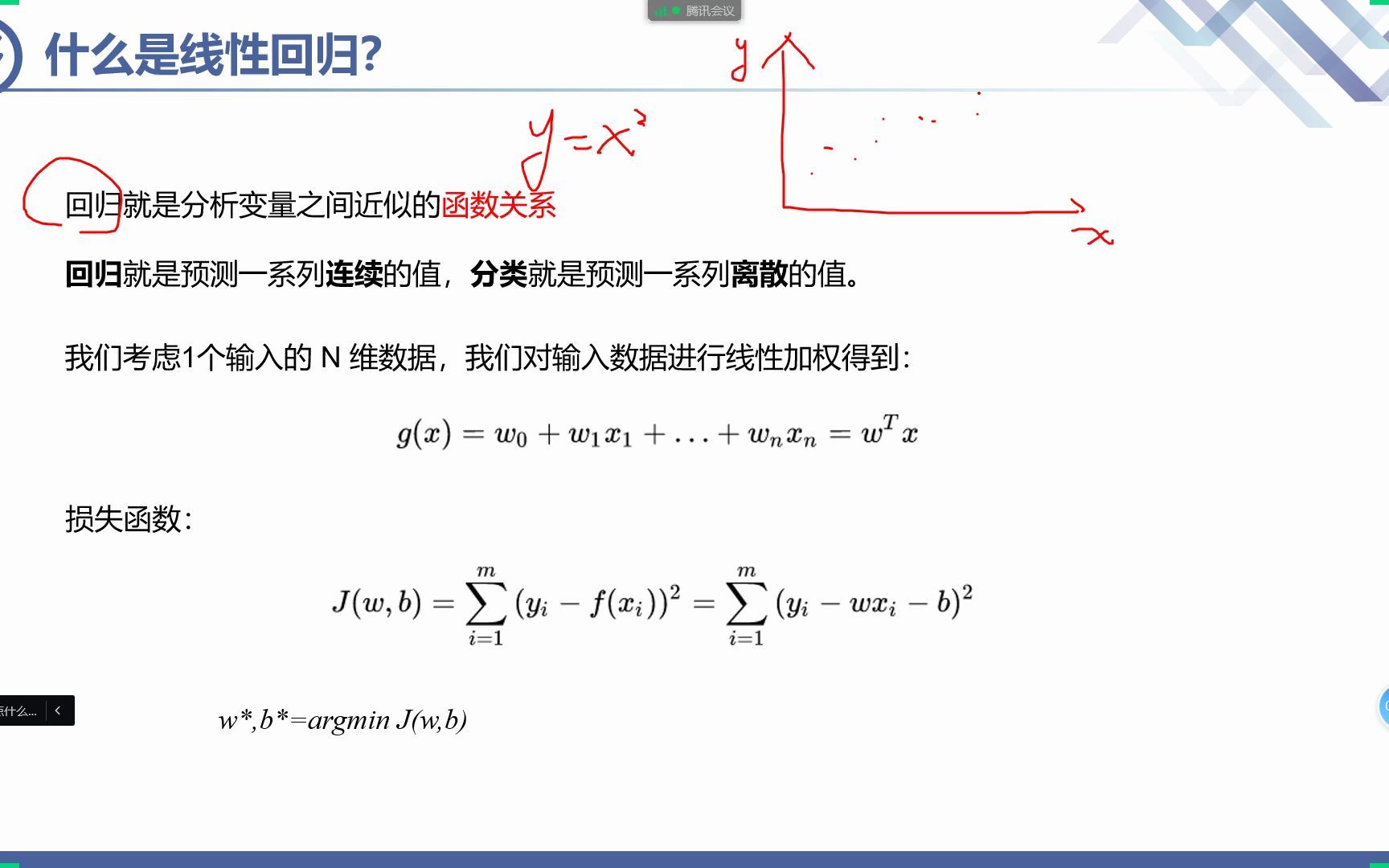 2022.1.20 十三课时(上)逻辑回归基本原理及实践