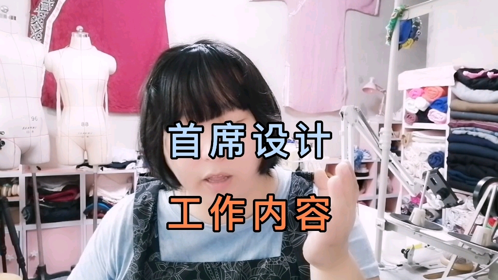 服装品牌公司,首席设计师是做什么滴
