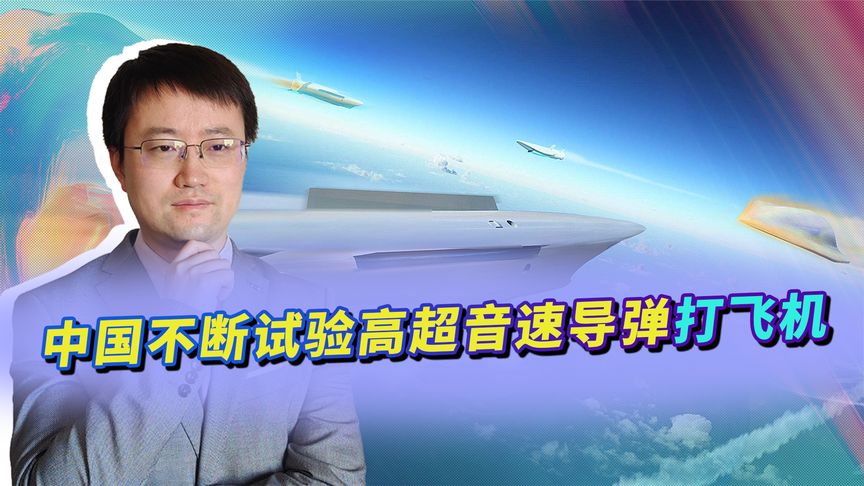 日本E-767模型变成残骸,中国高超音速导弹打飞机,还有更厉害的