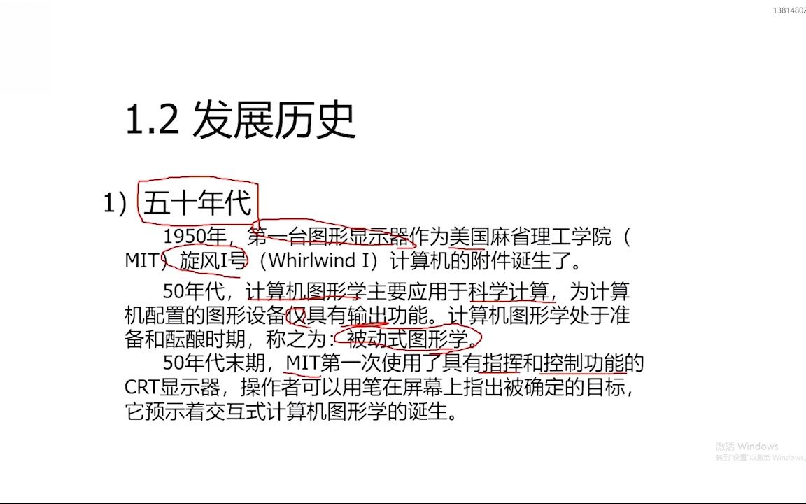1.第一节-计算机图形概述-1(1)