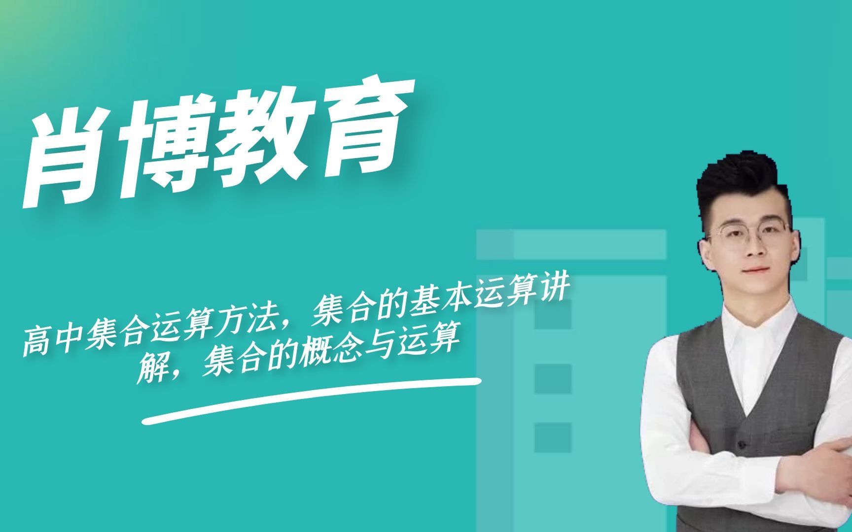 高中集合运算方法,集合的基本运算讲解,集合的概念与运算