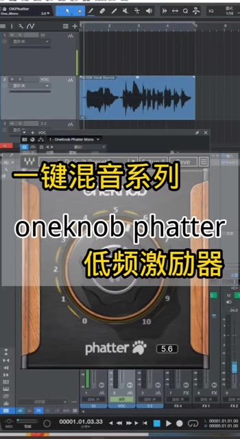 一键混音系列效果器,waves oneknob phatter.一键低频激励器。让你的...