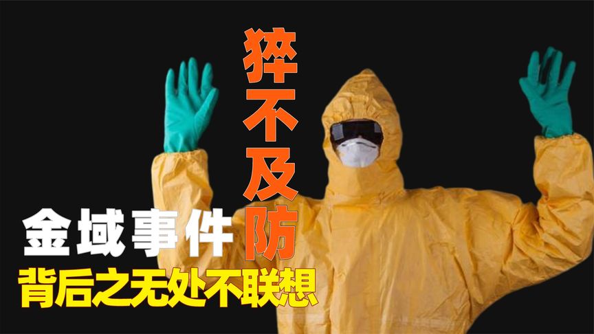 三个猝不及防!金域医学蹦出来了,事件背后无处不联想