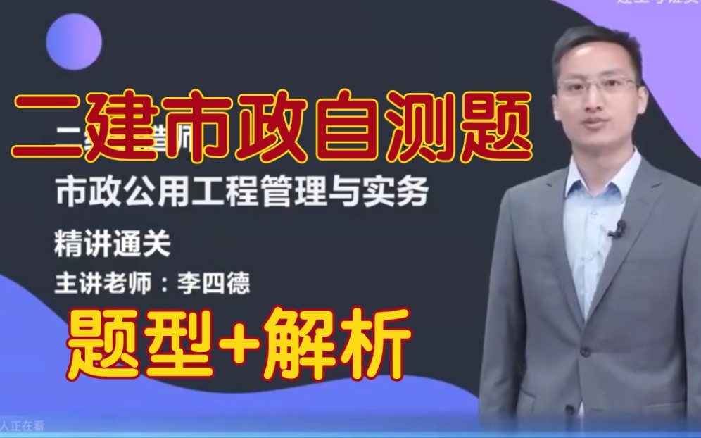 捡到宝了!二建市政基础自测题,2天刷完速提50分