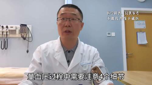 测量血压,注意4个细节才准确!高血压患者都要注意 高血压 血压计 上臂...