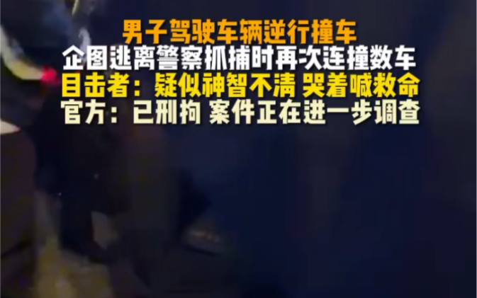 2月12日#重庆解放碑 男子驾驶车辆逆行撞车,企图逃离警察抓捕时再次...