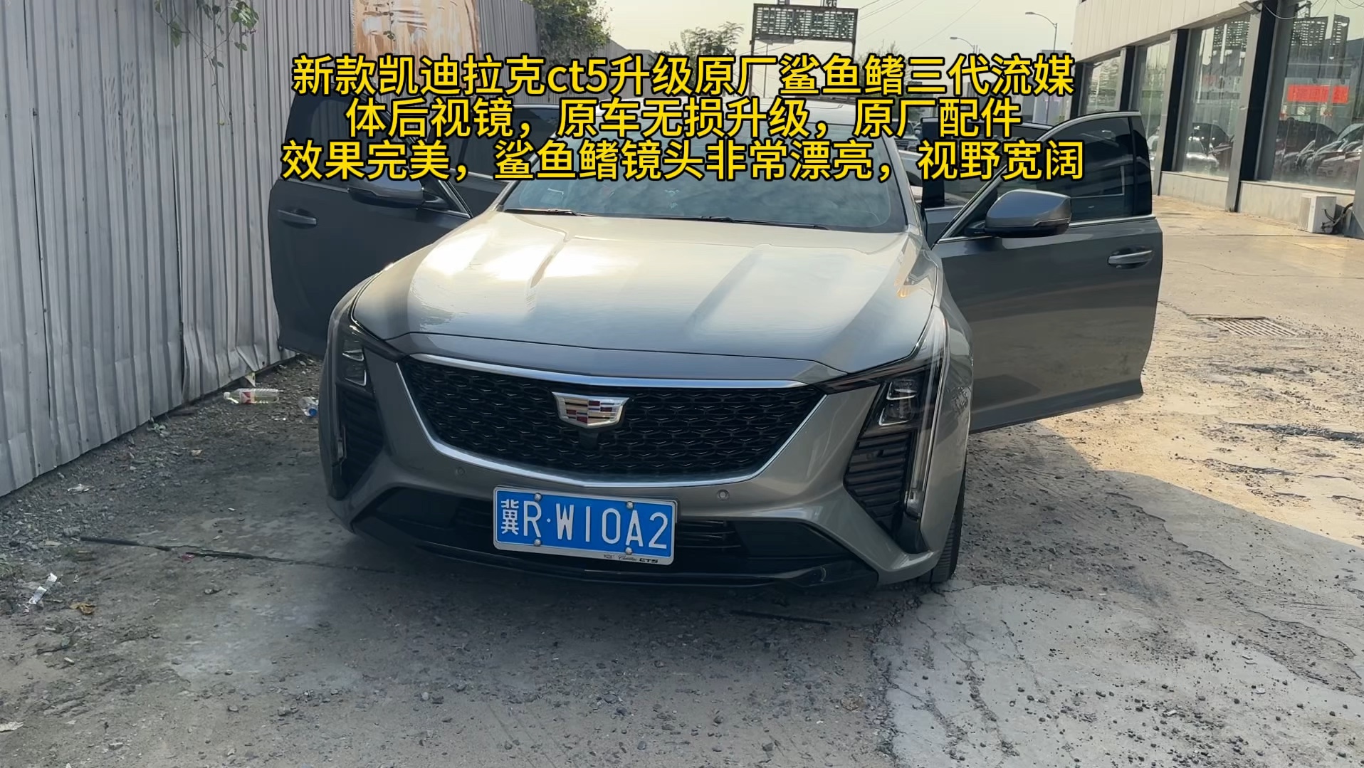 新款凯迪拉克ct5升级原厂鲨鱼鳍三代流媒体后视镜,原车无损升级,原厂...