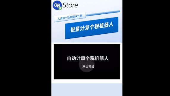 批量算个税机器人打开工资、个税征税表,读取姓名、工资