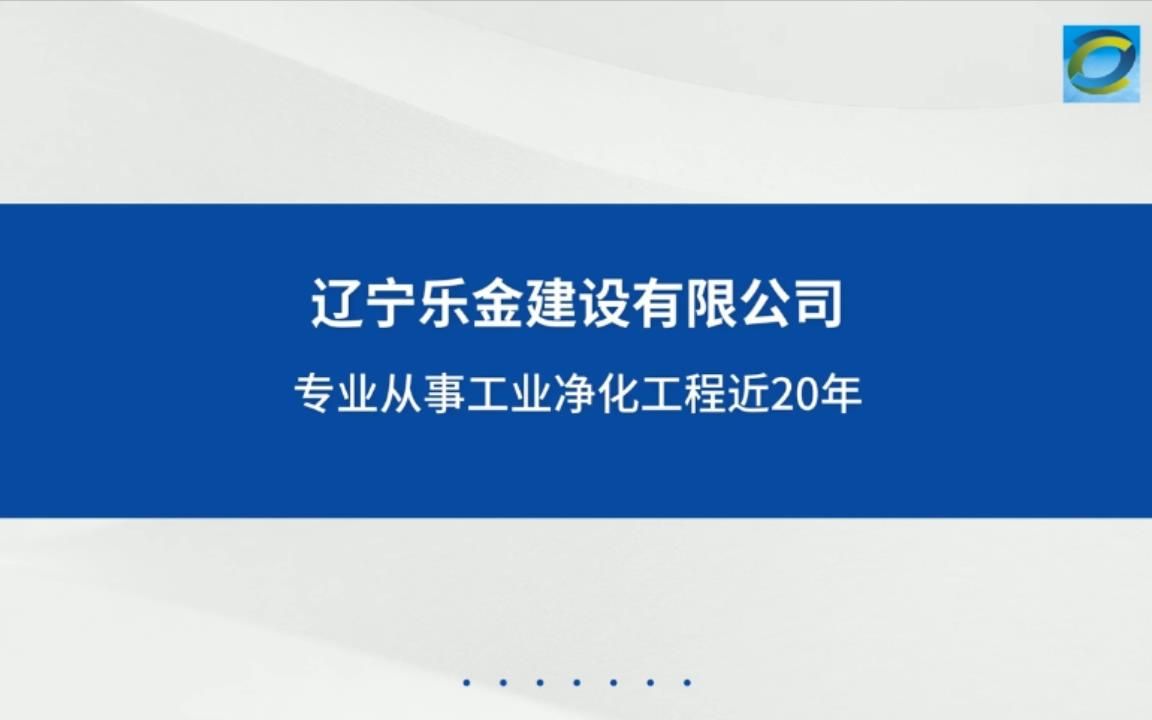 ...化】鞍山食品gmp洁净车间_食品净化工程哪家好_医疗器械净化车间