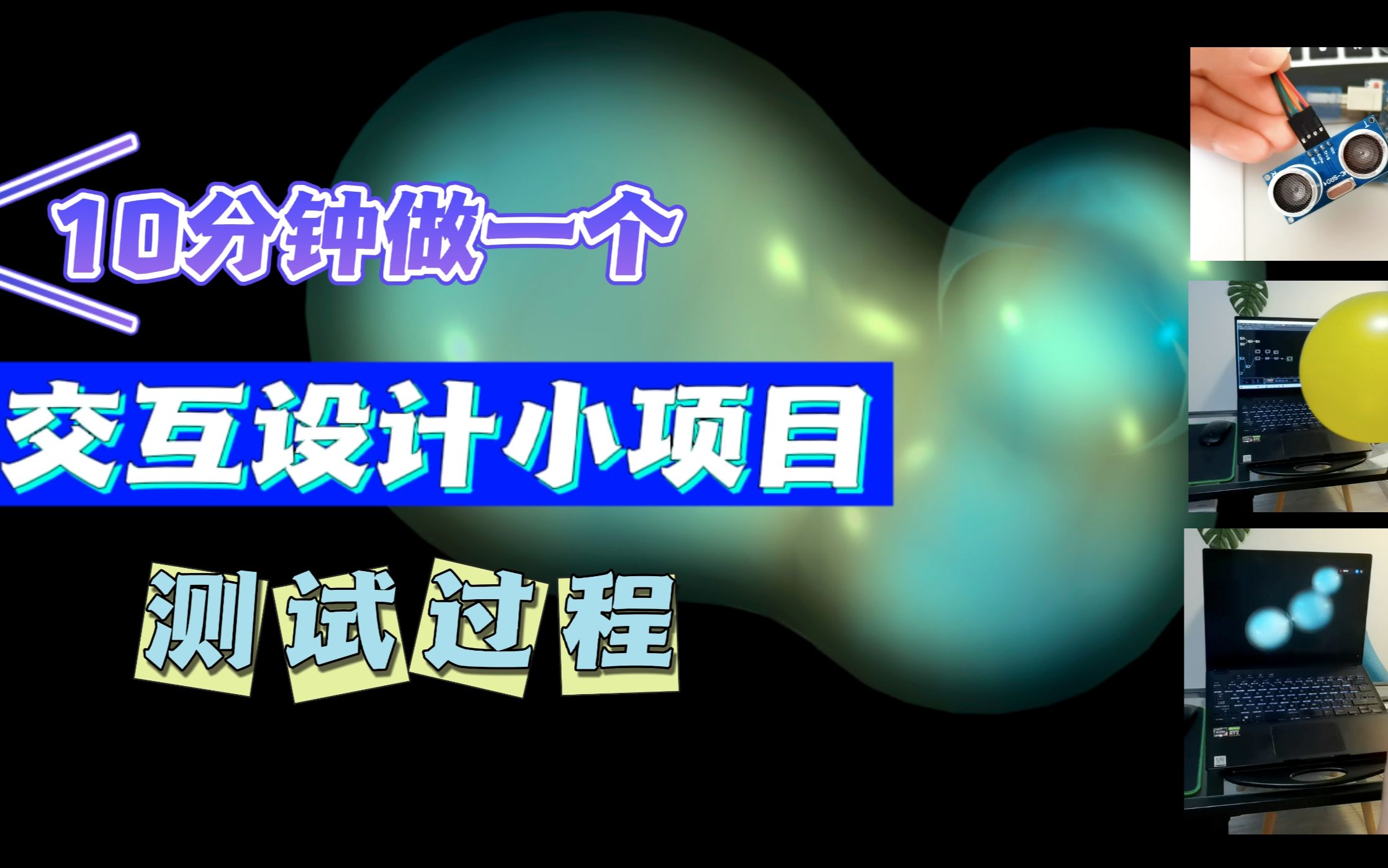 10分钟做一个交互设计✨上瘾的糯糯小水球