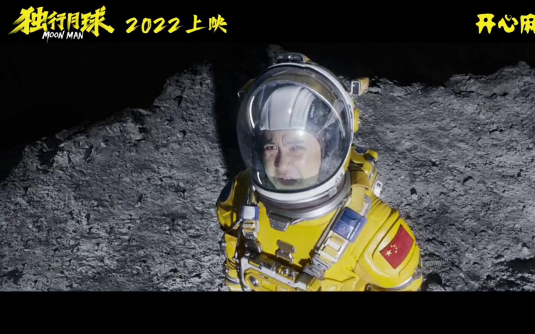 《独行月球》预告片, 开心麻花开启太空喜剧
