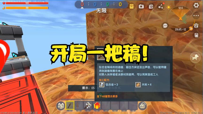 迷你世界:开局一把稿!