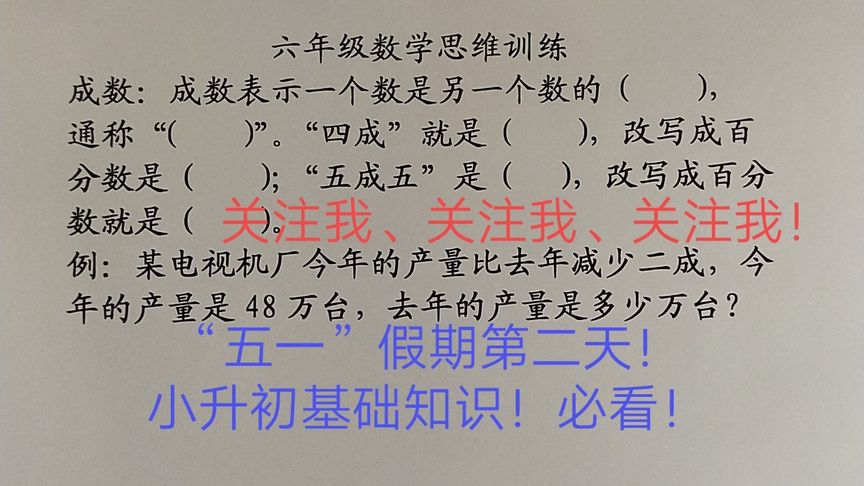 六年级数学下册同步练习「百分数应用题」必考题,欢迎围观!