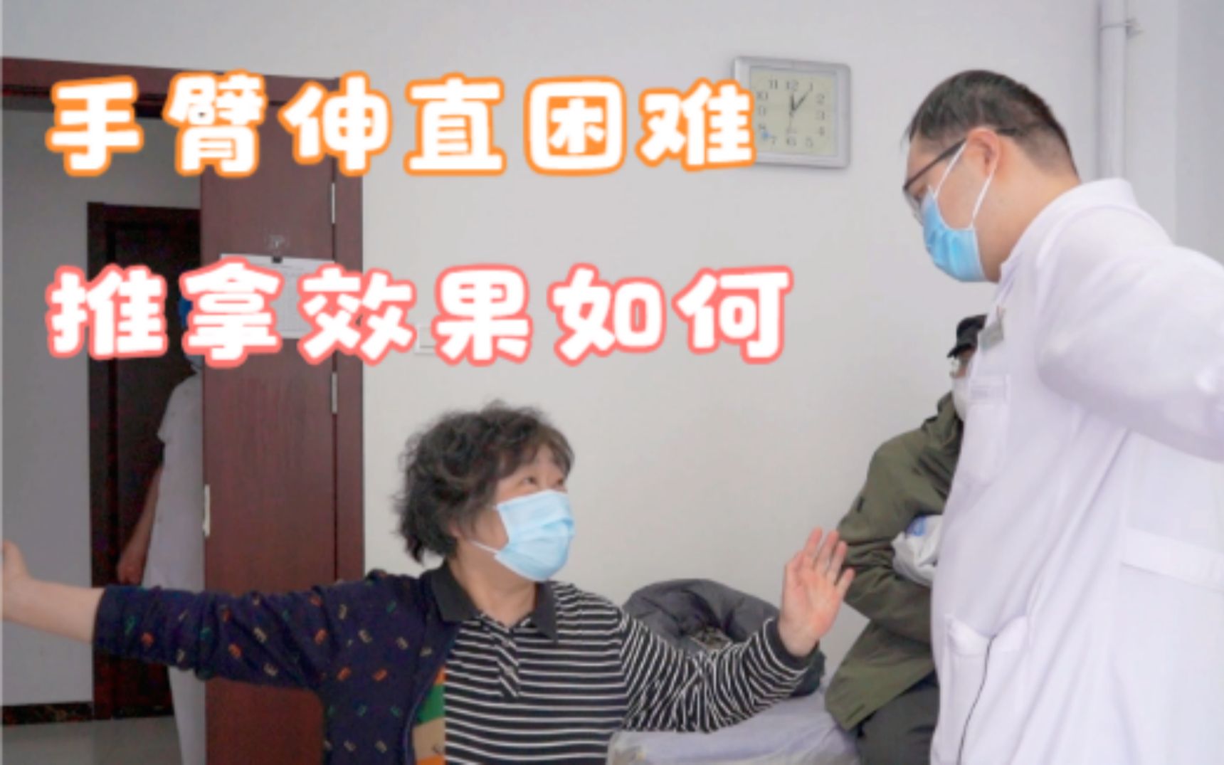 手臂伸直困难,找到源头,使用推拿治疗效果如何?