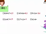 R3下 第7单元 口算课时练5 简单的小数加减法(1)的练习课