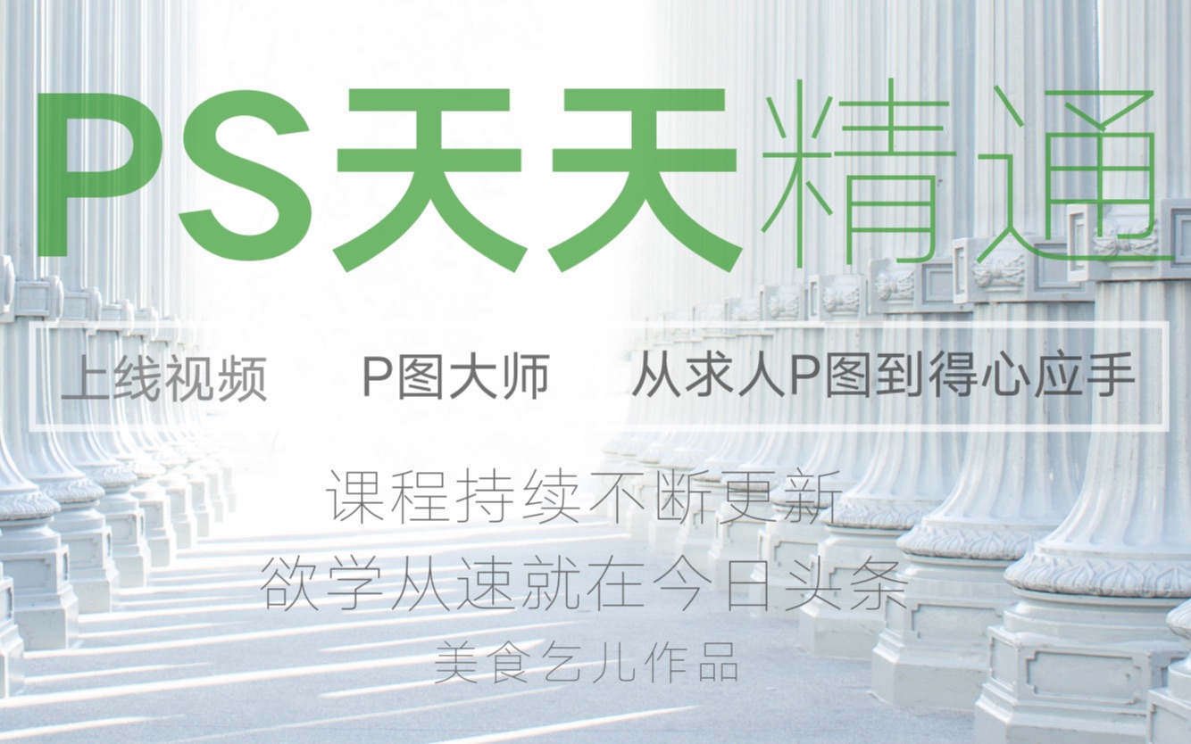 ps教程学习平面设计,基础入门技巧开始详细讲解仿制图章工具及绘图...
