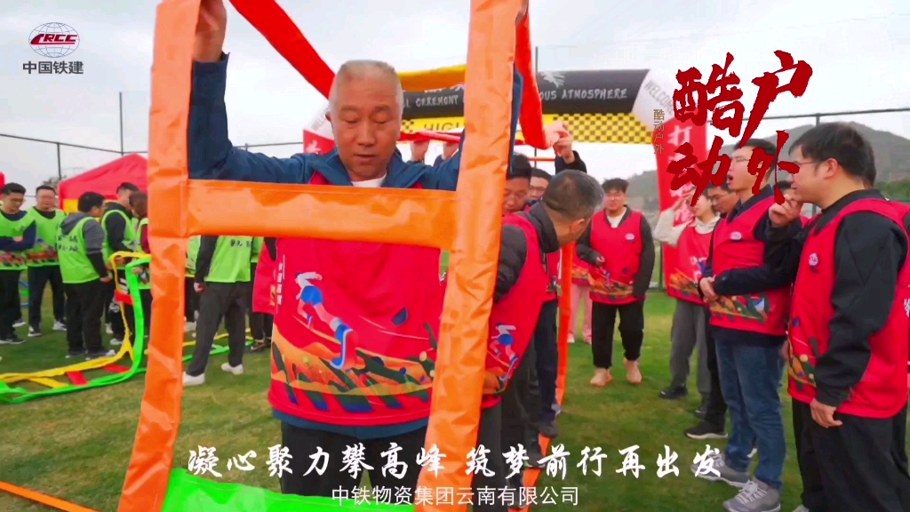 昆明周边《财源滚滚》团建拓展项目,找团建活动策划方案就选酷动户外