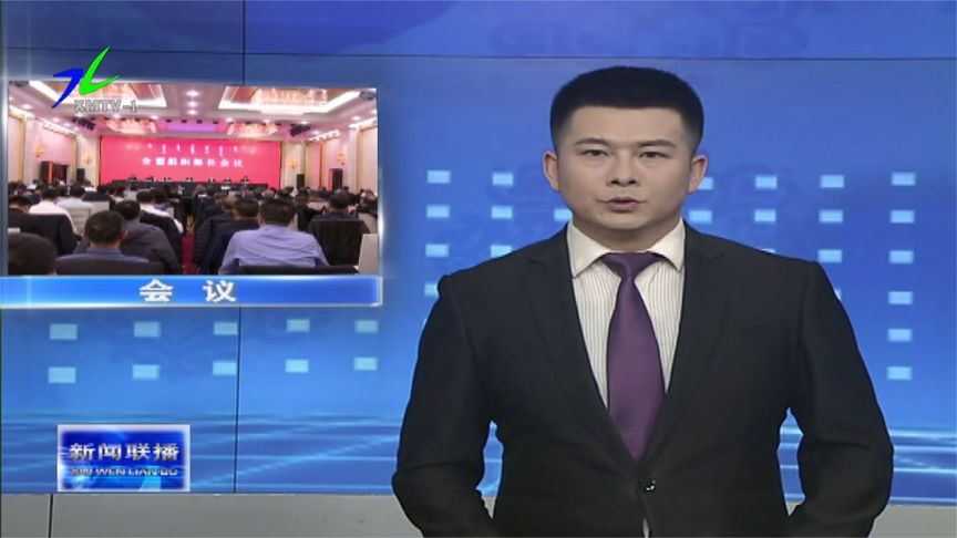 锡林郭勒盟组织部长会议召开