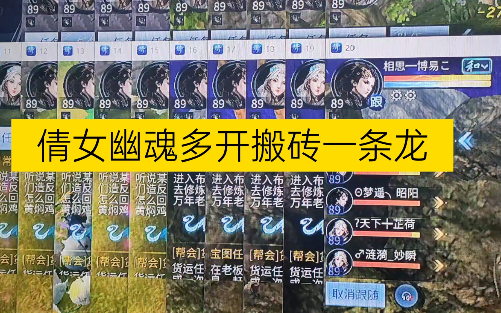 倩女幽魂手游多开搬砖日常分享,自动一条龙任务