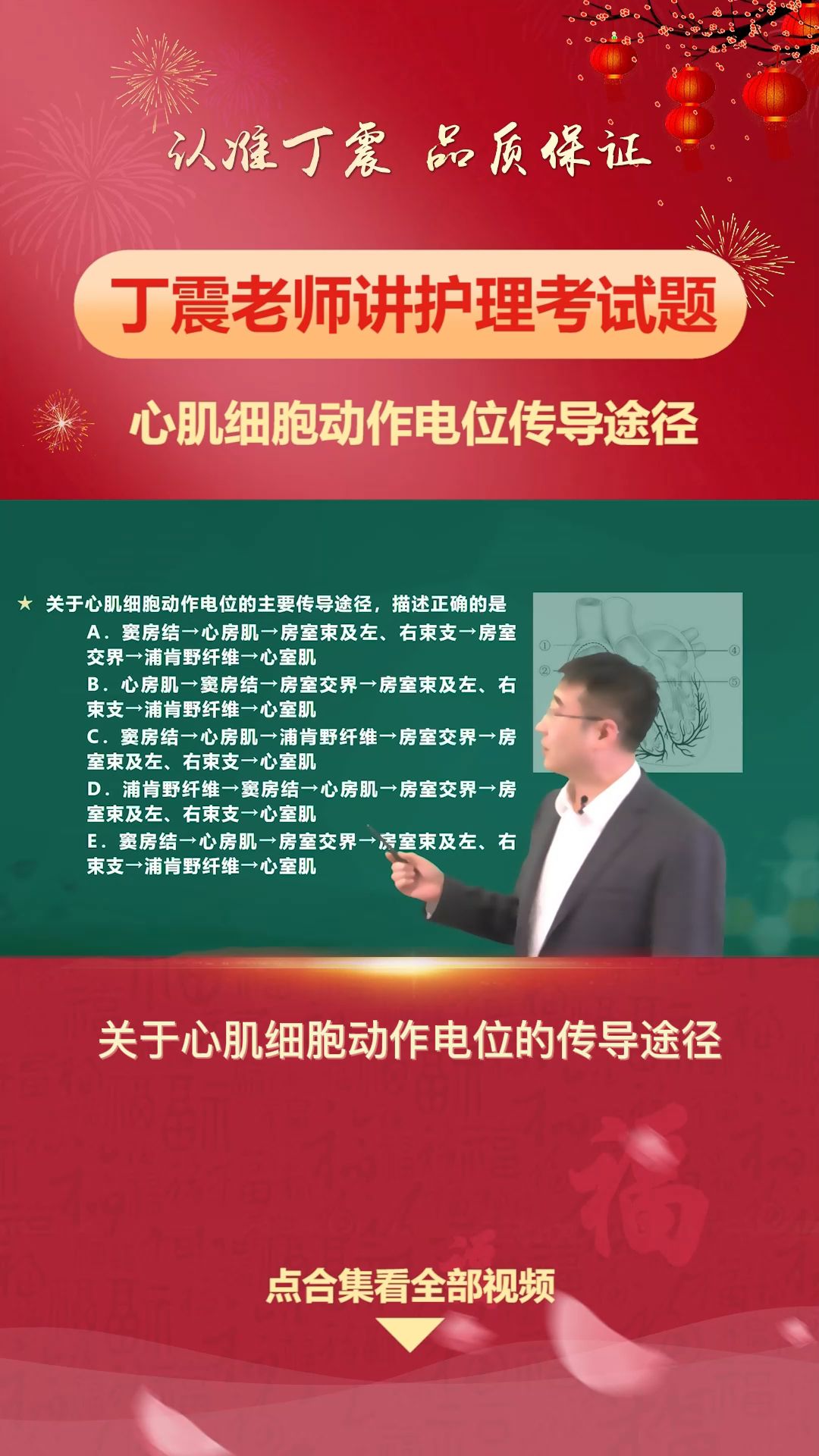 【考点预测课】心肌细胞动作电位传导途径