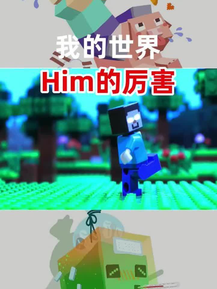 我的世界你们最喜欢谁我的世界游戏手游玩具动画儿童卡通