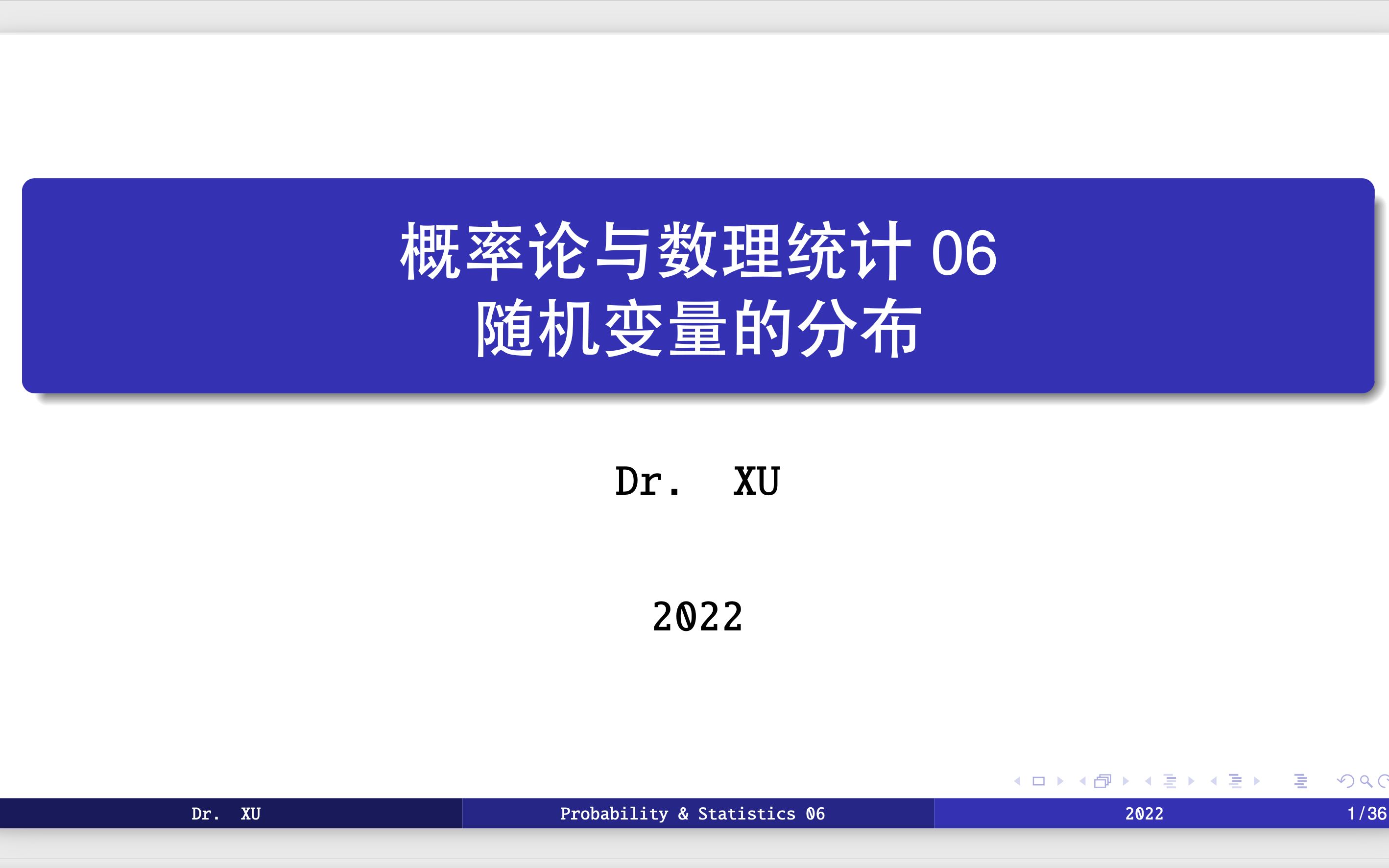 概率论与数理统计07 随机变量的分布