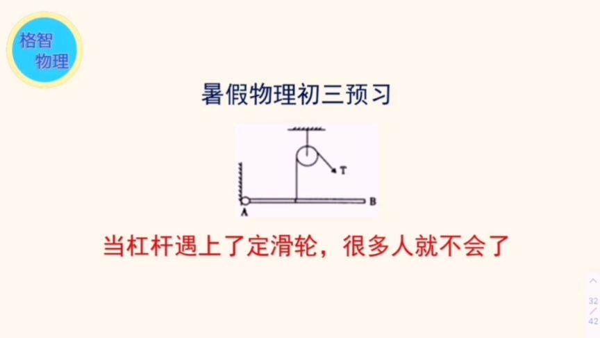 暑假初三培优训练,杠杠与定滑轮的综合应用,有难度的一道题