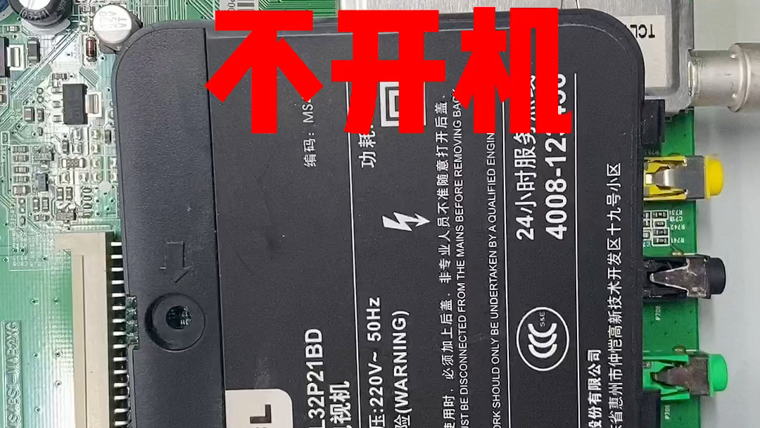 TCL32寸液晶电视 通电三无 指示灯红色 二次不开机
