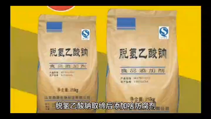 ...棕榈油丙酸钙+乳酸链球菌素+植酸+醋酸乙醇+包埋山梨酸钾+液体浓缩