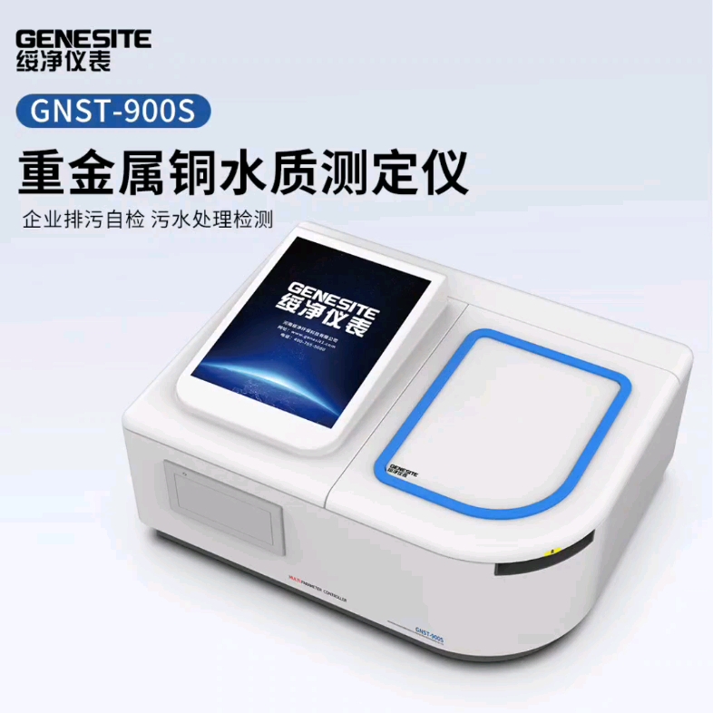 GNST-900S型重金属铜水质测定检测分析仪