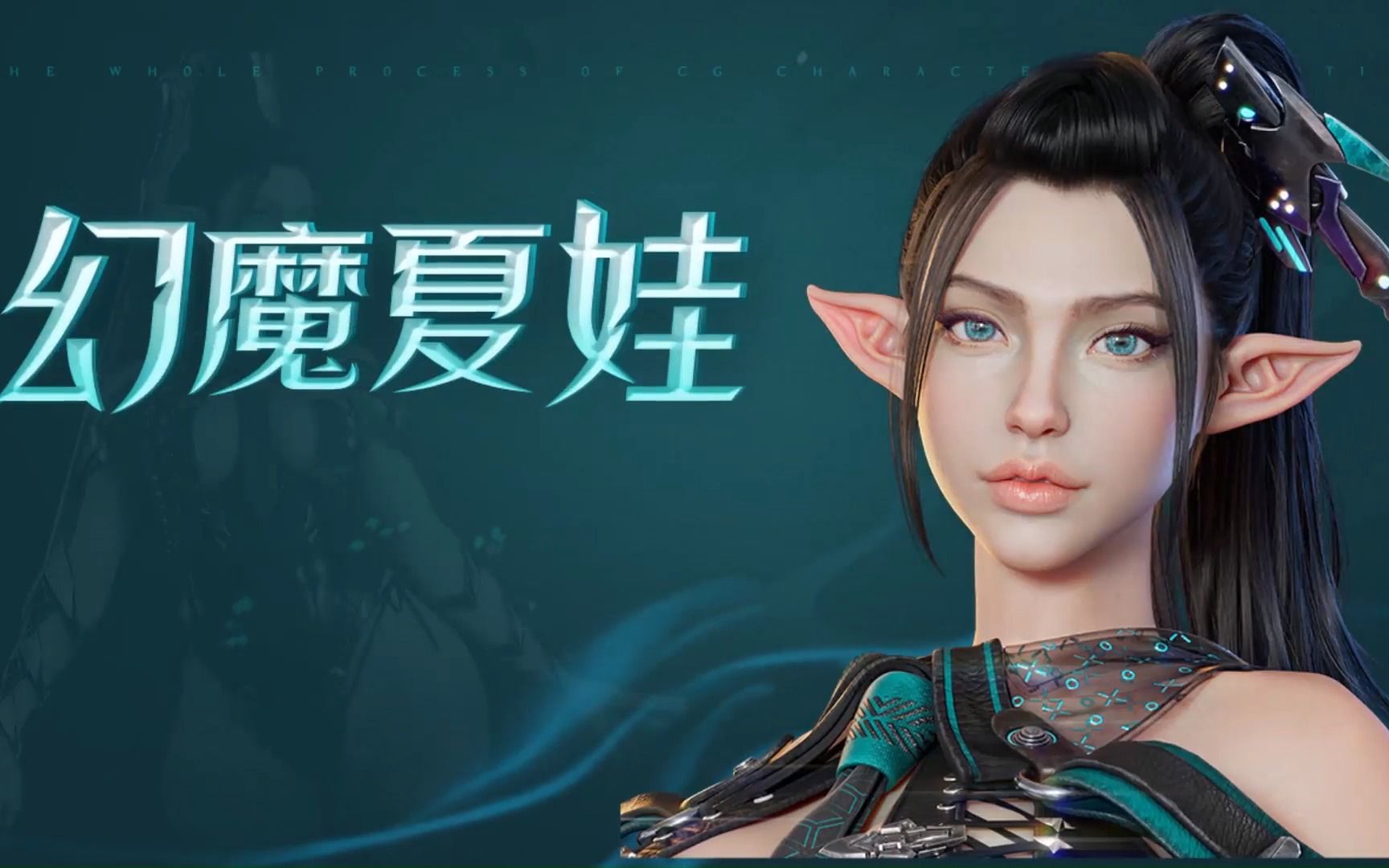 【Maya+ZB 韩系美型CG角色】《幻魔夏娃》制作全流程-68小时进阶...