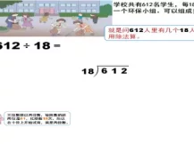 人教版四年级数学上册 商是两位数的除法