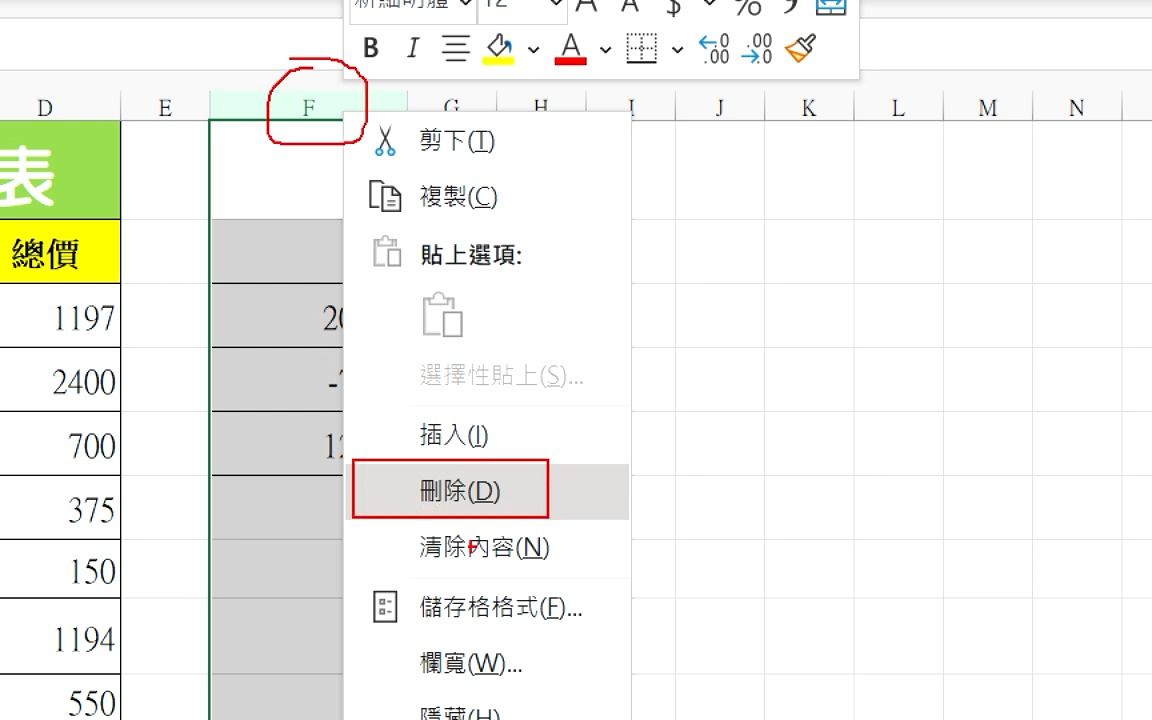 Excel 2021电子表格教学系列23:将Excel预算复制到word