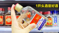 买白酒时,只要看到包装上这串数字是1开头,那就可以放心买回家
