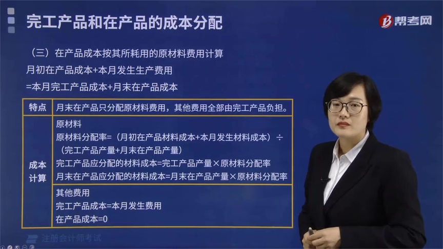 刘方蕊老师解读在产品成本按所耗用原材料费用计算怎么分配成本?
