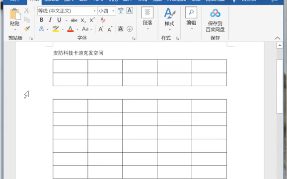 高效率操作Word中的表格