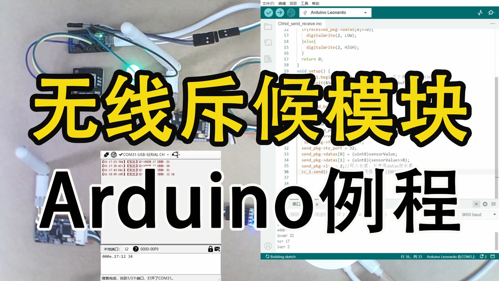 Arduino连接Lora斥候无线模块程序介绍