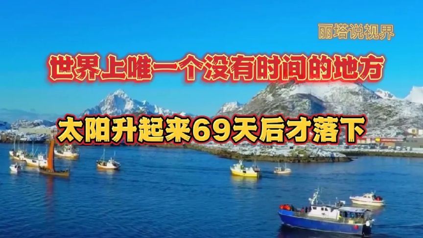 地球上唯一一个“无时区”,你知道在哪吗?