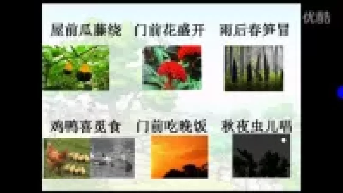 李扬《乡下人家》微课