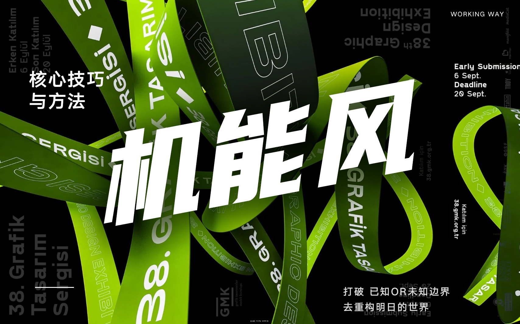 【酸性机能风】最强潮流教科书|设计师必会风格get