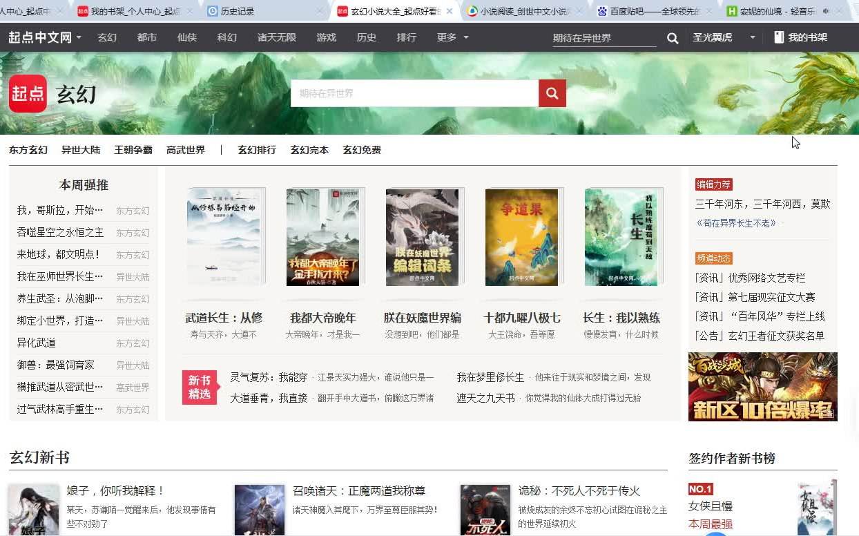 【起点掏书264】修仙世界的诡神游戏