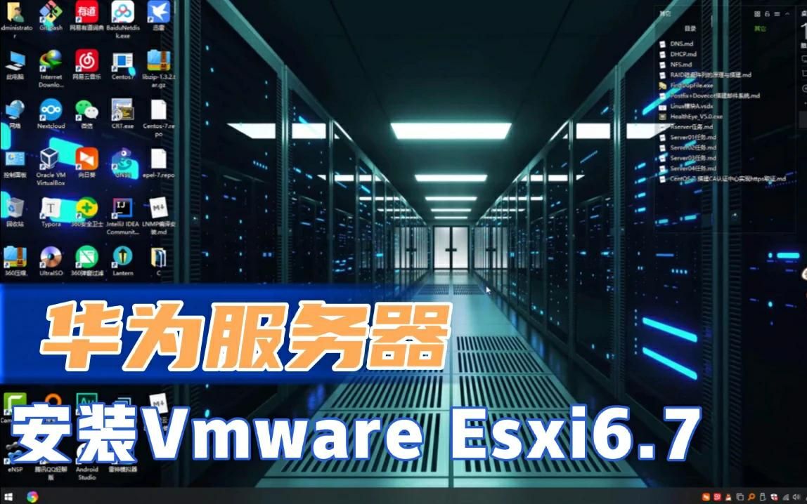 华为RH1288服务器安装Vmware Esxi6.7