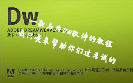 一款名为DW软件的教程(我只是来帮助你们过考试的)