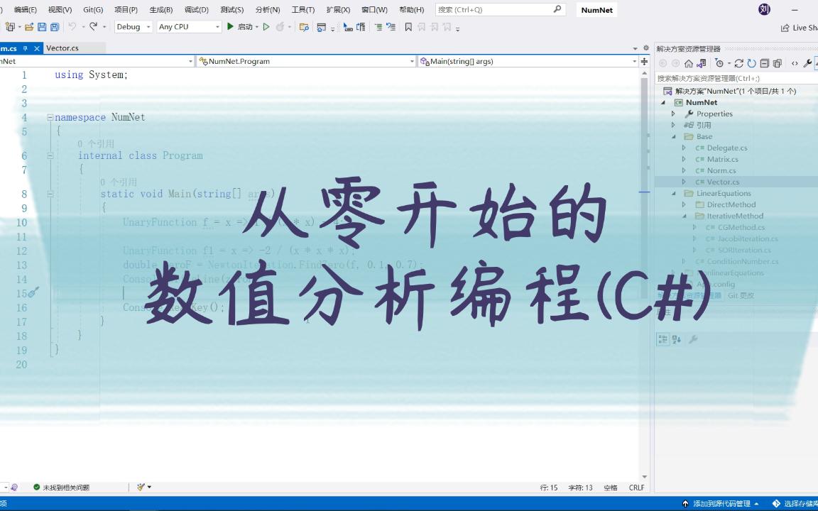 从零开始的数值分析编程(C#)——定义多项式类