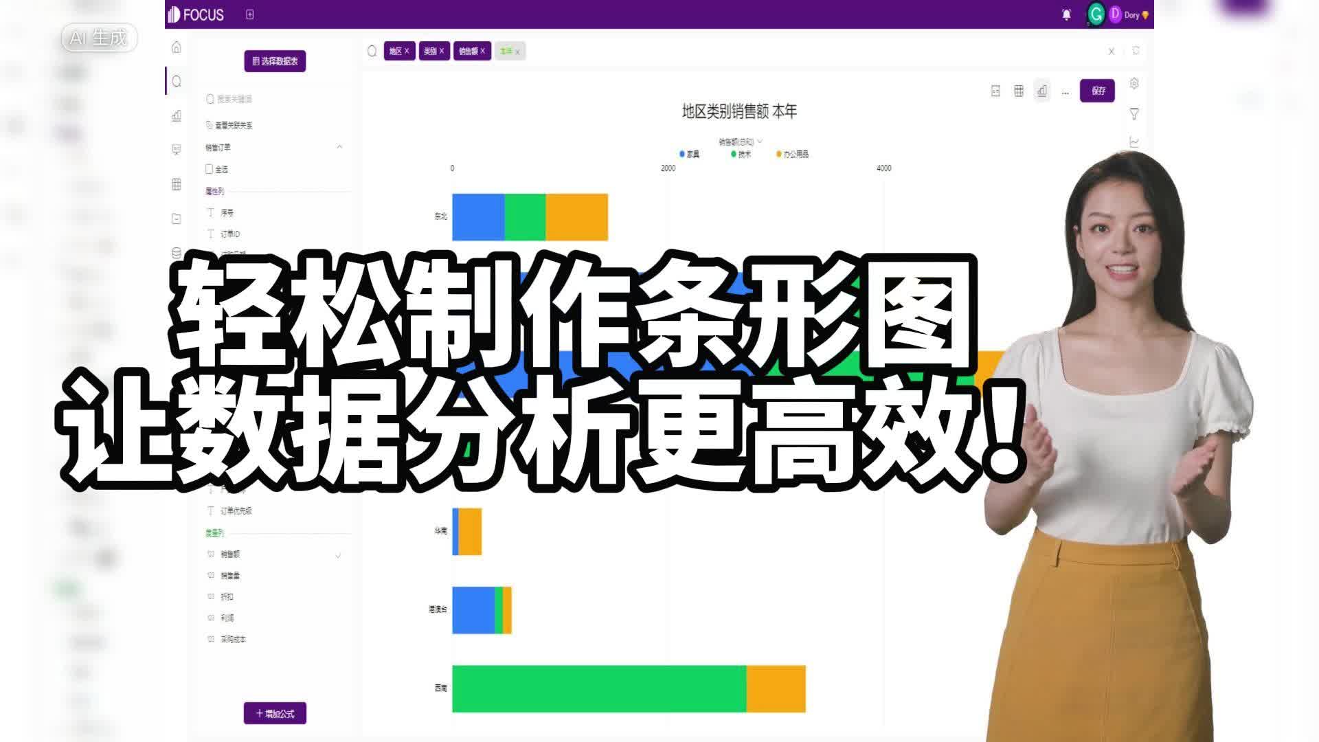 轻松制作条形图,让数据分析更高效!