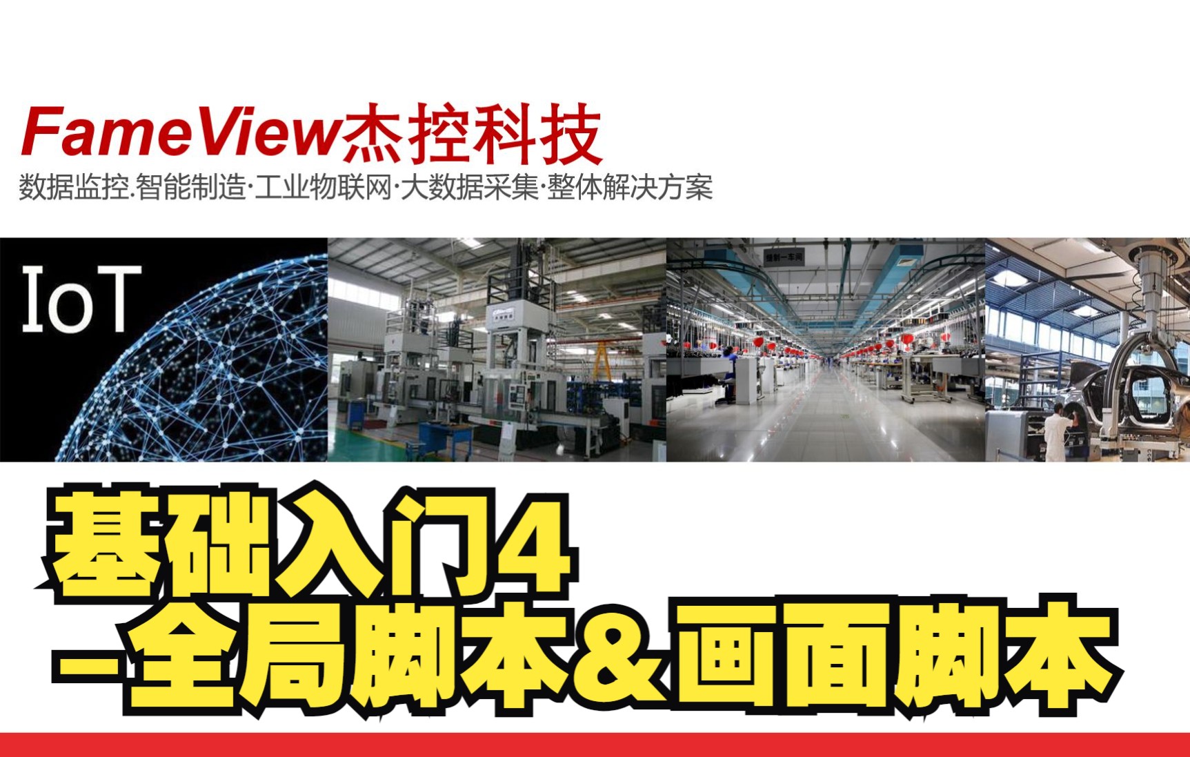 基础入门4-全局脚本&画面脚本