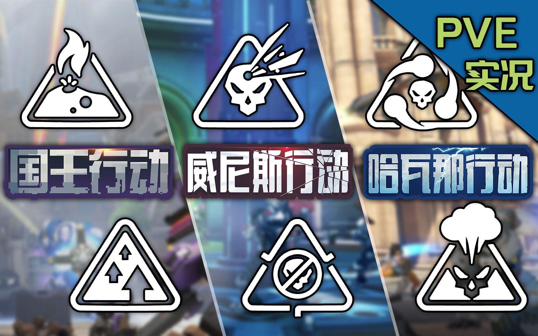 【PVE实况】行动档案挑战任务:熔火核心,玻璃大炮,精准打击,短兵相接...