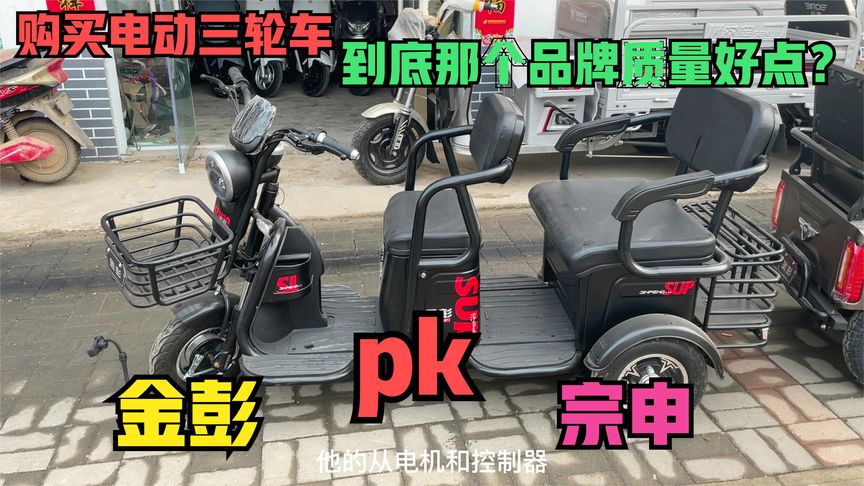 购买三轮金彭和宗申到底哪种质量更好?师傅来告诉你不知道的内幕